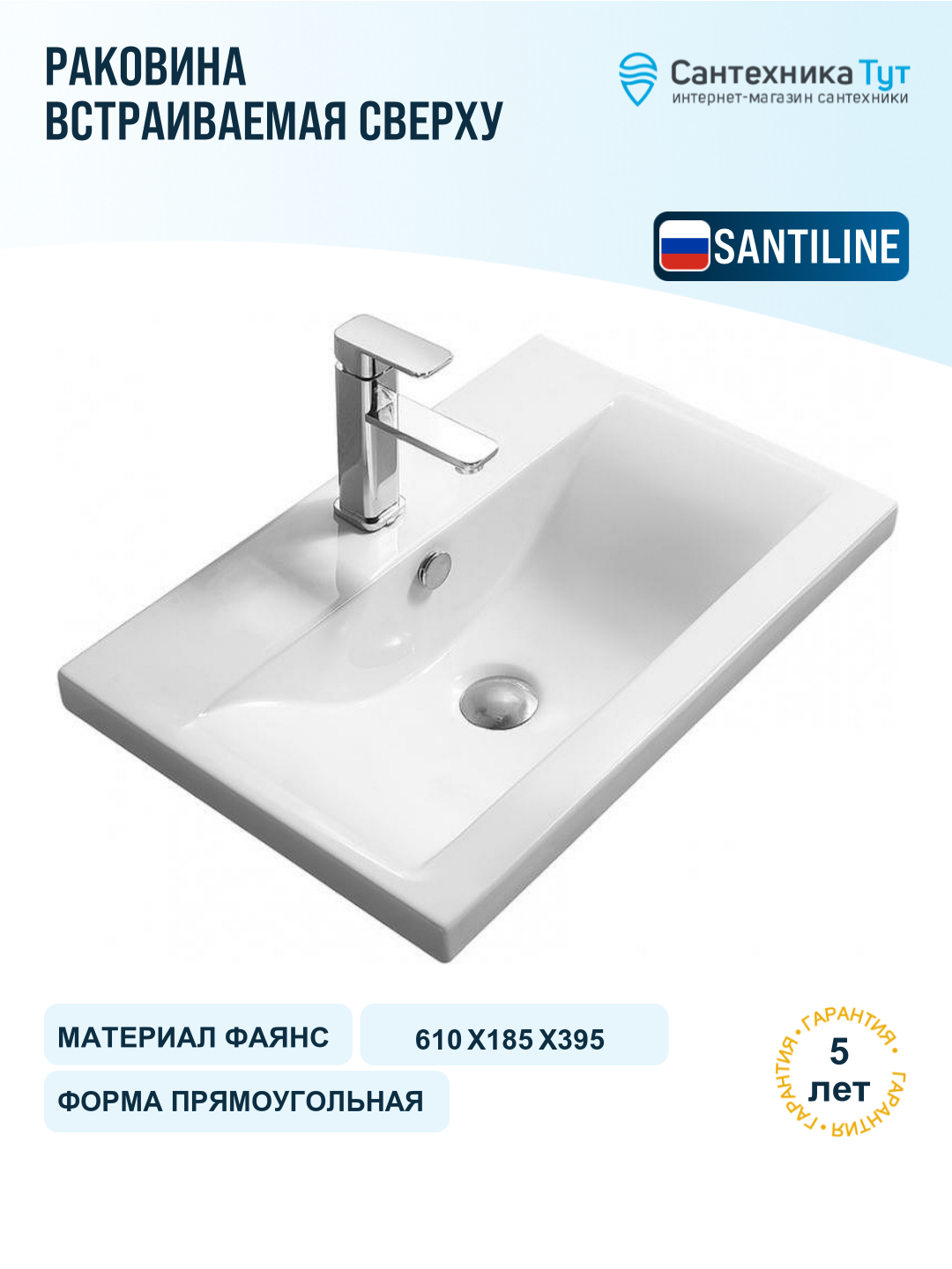 Раковина SantiLine 61 SL-2101 (60) Белая фаянс полувстраиваемая 61