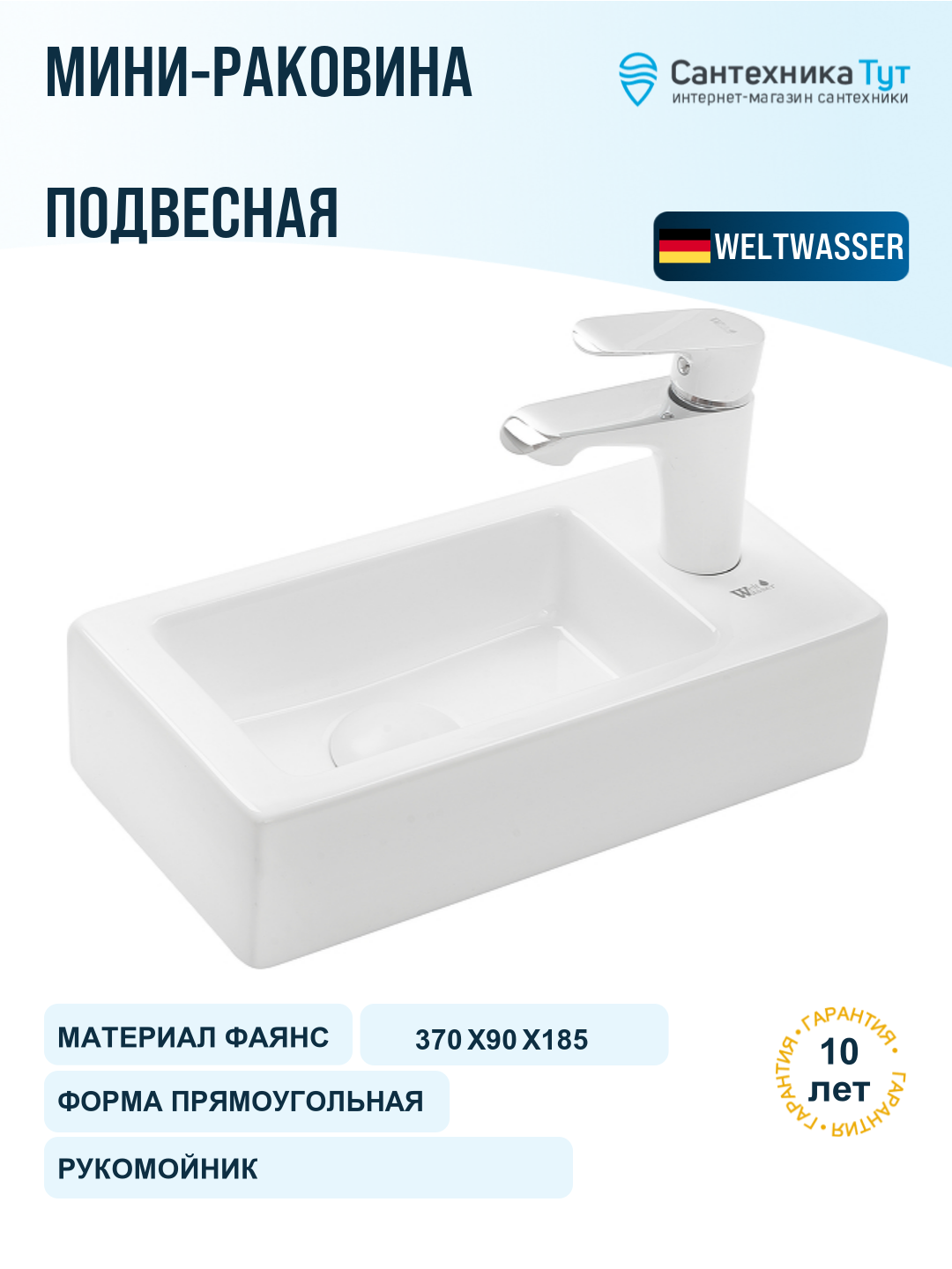 Раковина WeltWasser Aisbach 5092 R 37 10000003873 фаянс подвесная 37