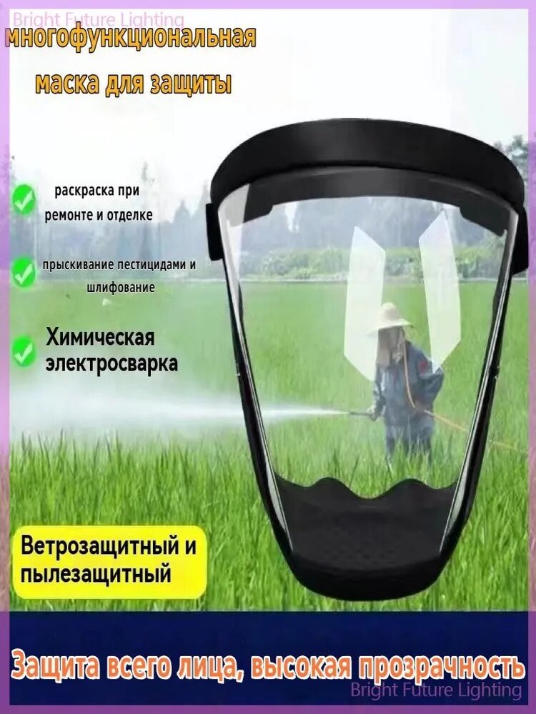 Щиток защитный, цвет: Прозрачный, 1 шт.