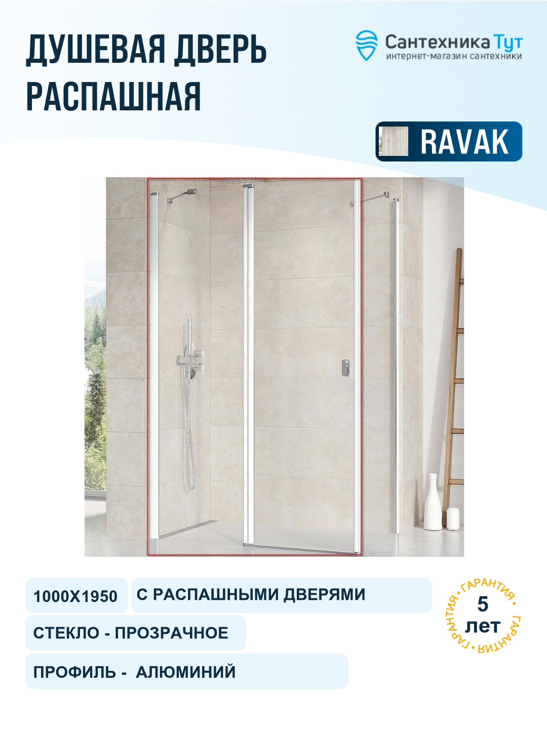Душевая дверь Ravak Chrome CRV2-100 1QVA0100Z1 профиль Белый стекло Transparent алюминий белый Чехия