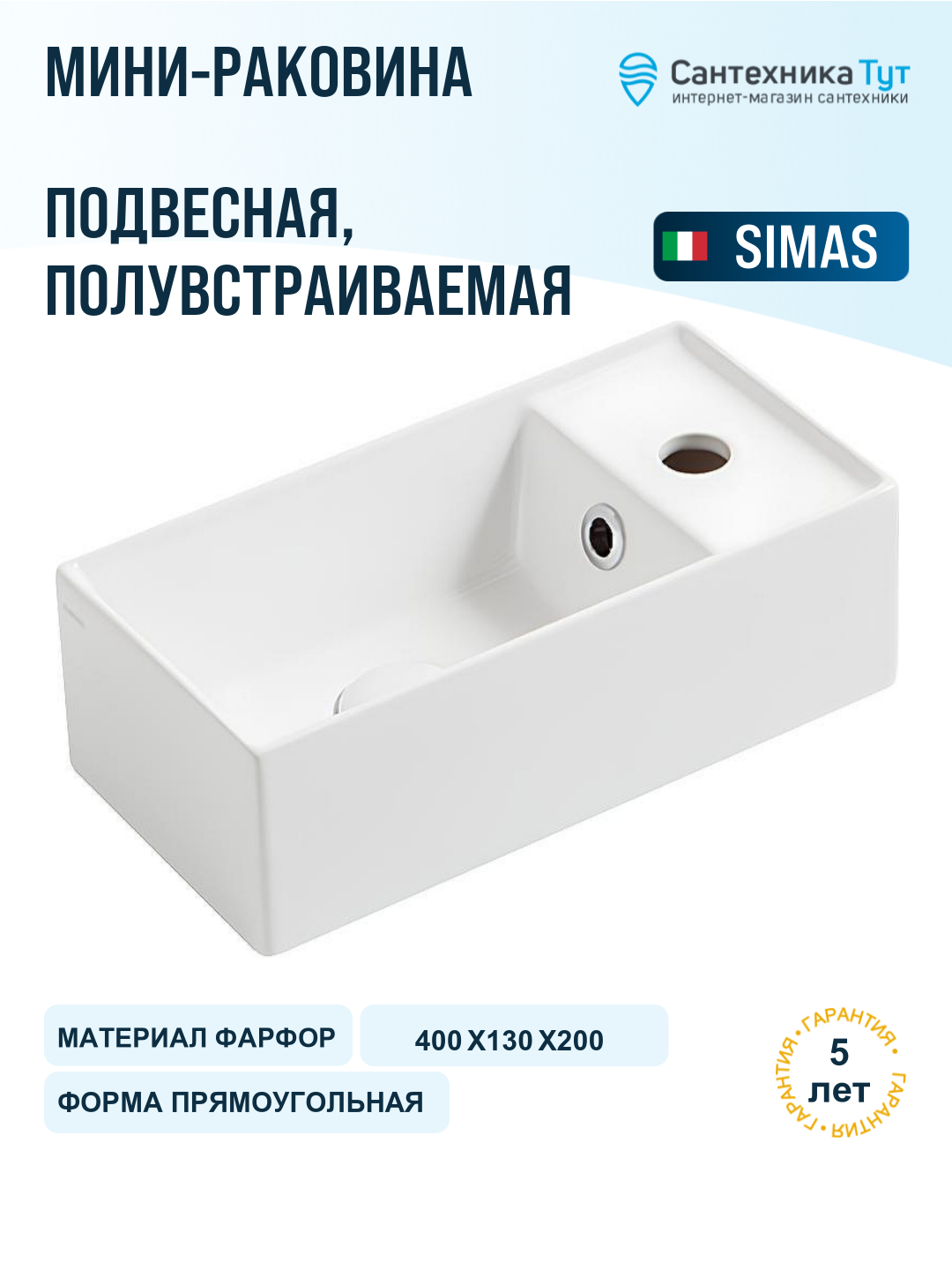 Раковина Simas Agile 40 R AG20 bi*1 Белая глянцевая фарфор подвесная, полувстраиваемая 40
