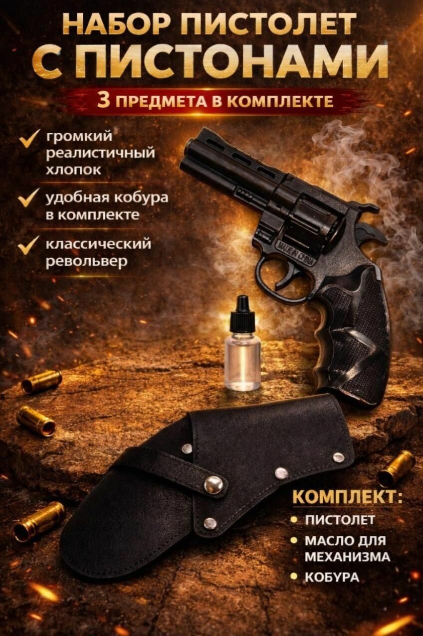 Пистолет для пистонов металлический