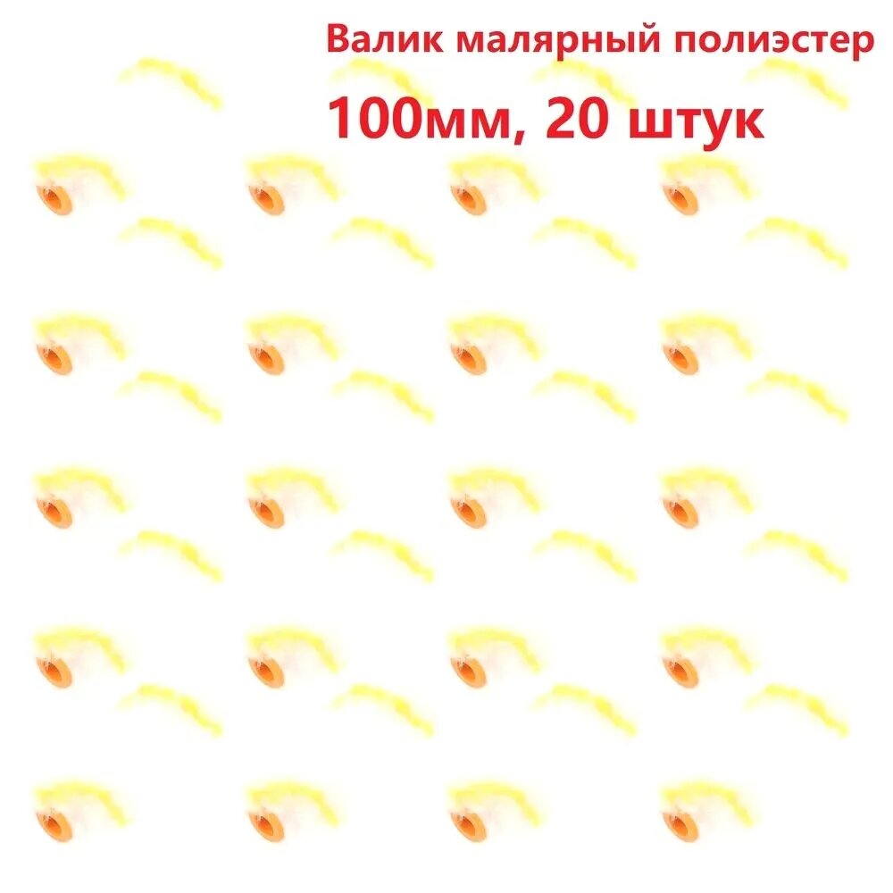20 Штук Накладок для Ролика, Полиэстеровые, Для Труднодоступных Мест 30