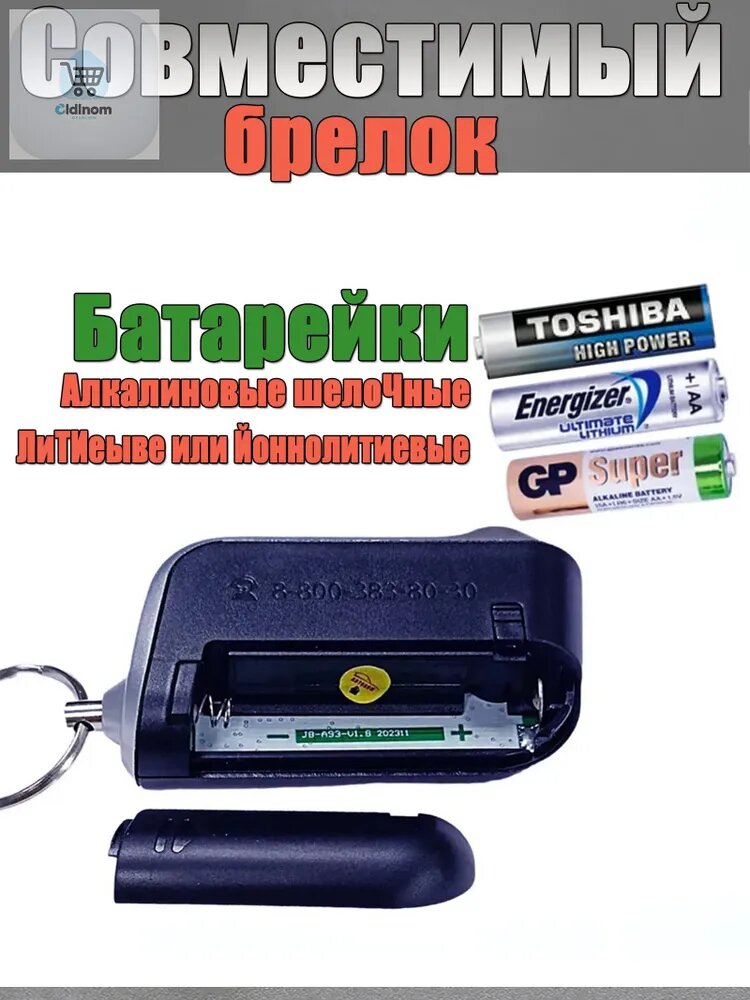 Иммобилайзер Брелок Starline A93 2CAN 1LIN совместим с A36 A39 A60 A63 A90ECO — фото 1