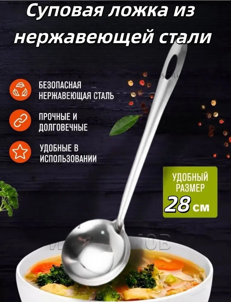 Половник, 28.11 см