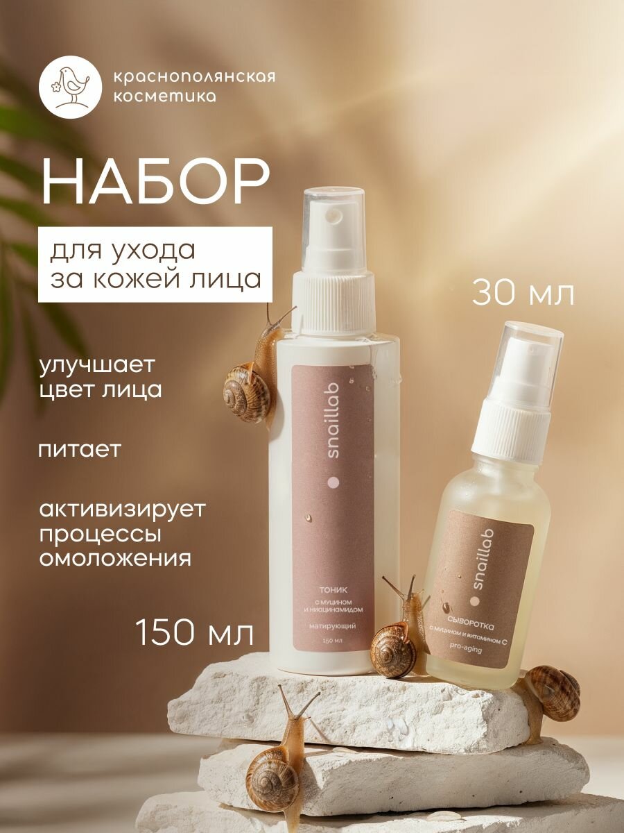 SNAILLAB Тоник для лица, сыворотка для лица, набор уходовой косметики, mix №3