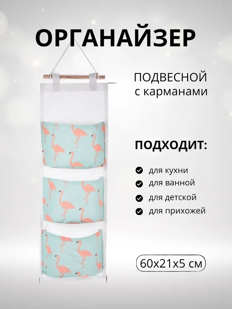 Органайзер для хранения вещей подвесной тканевый, 3 отделения, 21х60 см, цвет светло-зелёный