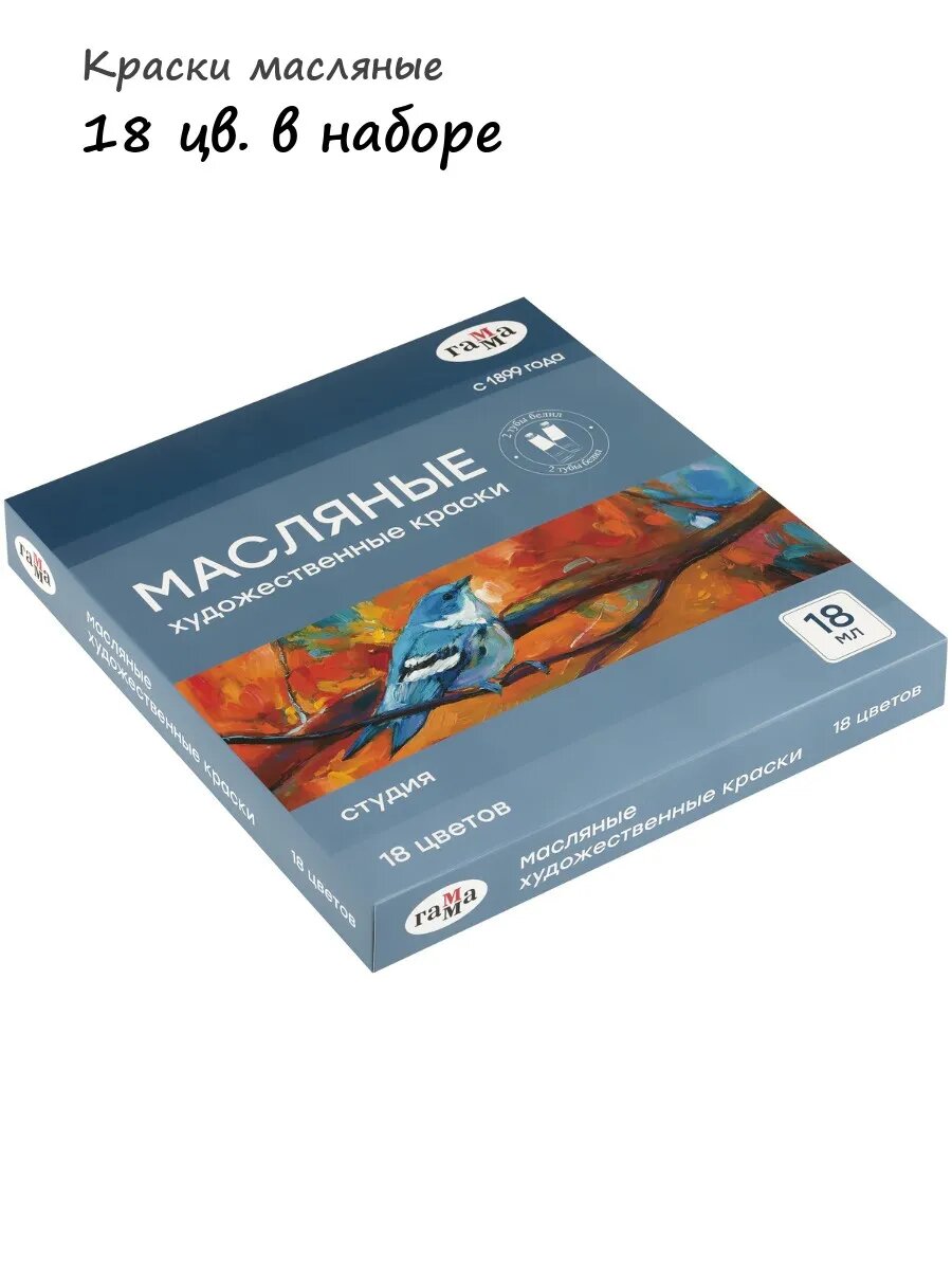 Краски масляные 18цв, арт. 356438