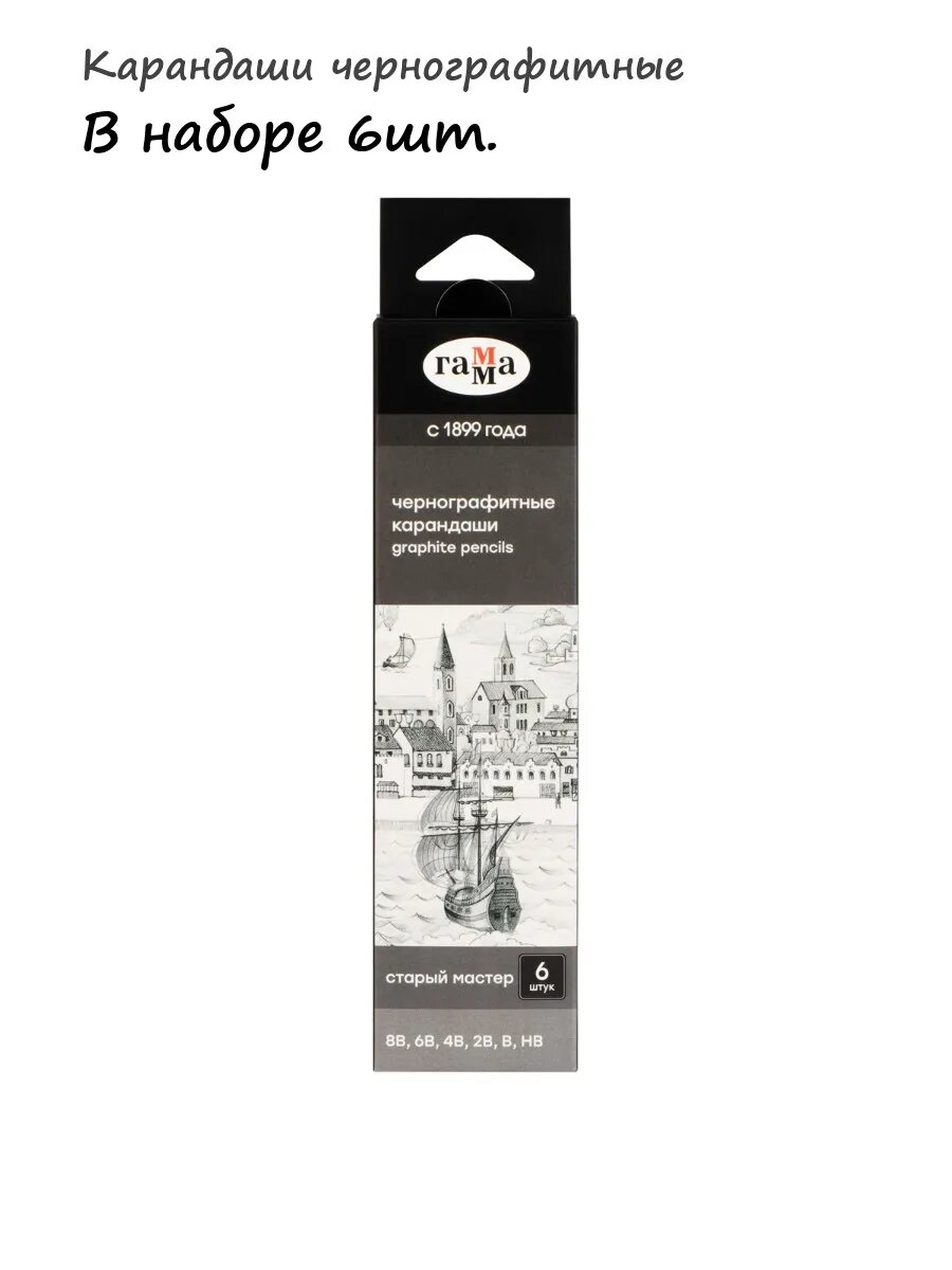 Карандаши чернографитные 6шт, арт. 356468