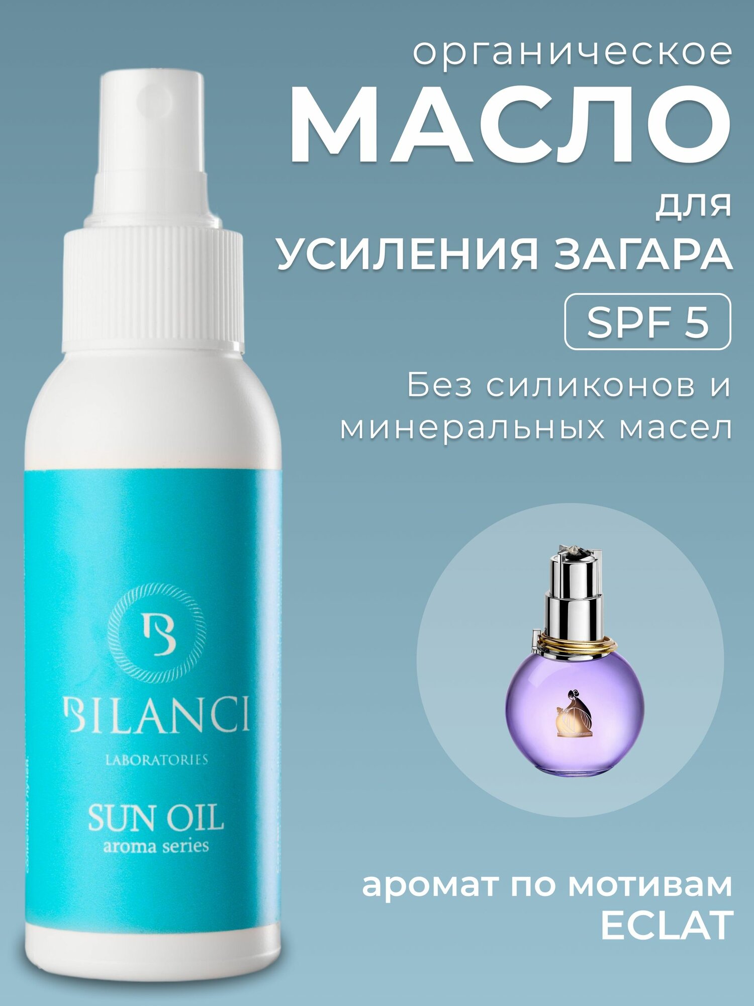 Масло для усиления загара активатор Eclat солнцезащитное