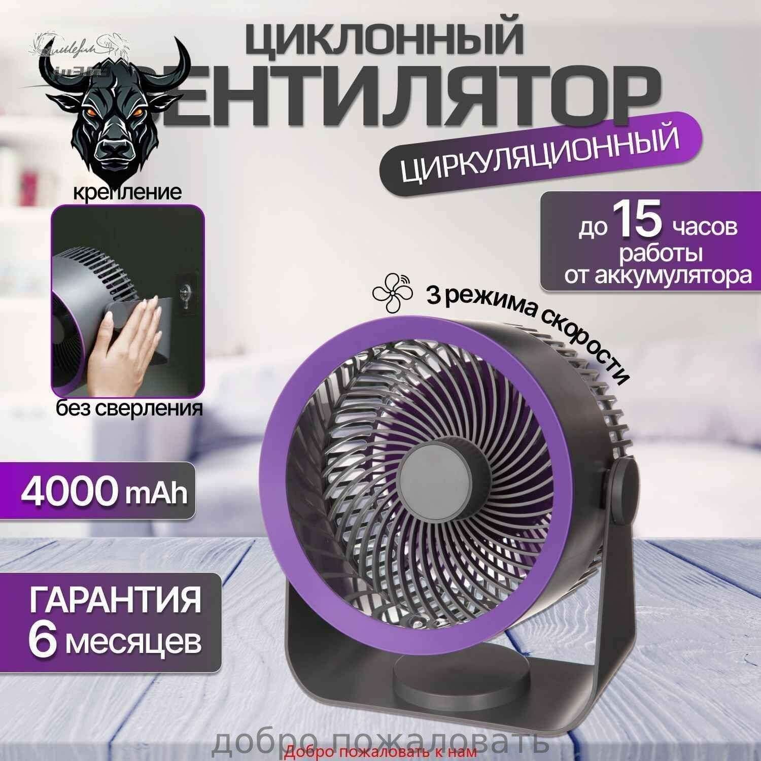 Портативный вентилятор Вентилятор настольный беспроводной настенный бесшумный от USB, серый, фиолетовый