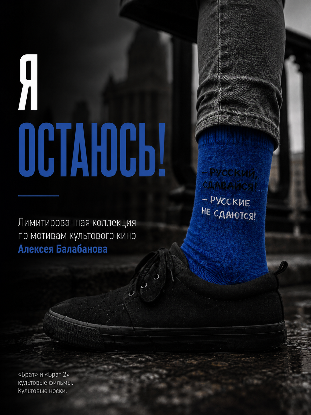 Носки лимитированная линейка