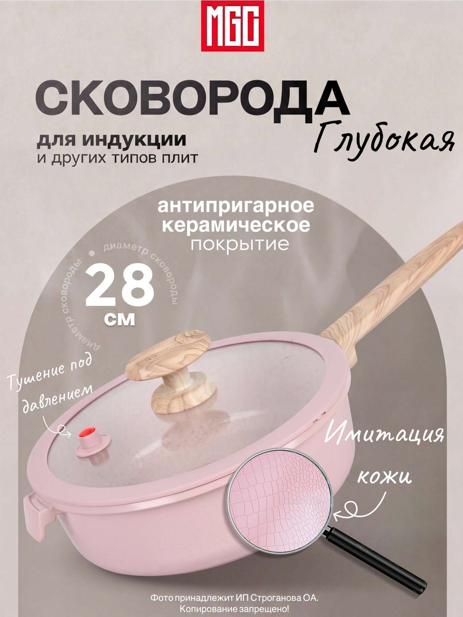 MGC Сковорода сотейник с керамическим антипригарным покрытием 28 см розовая