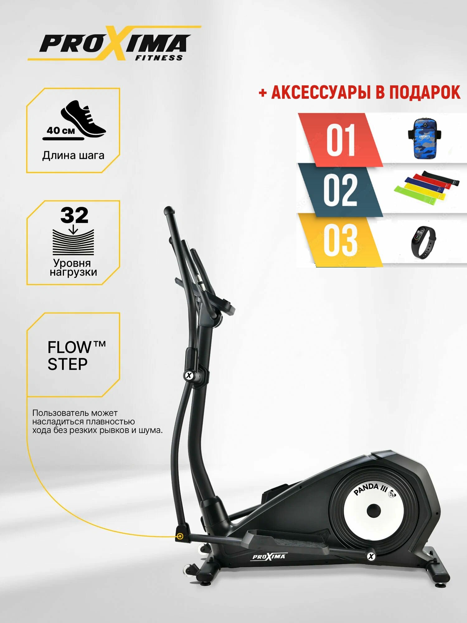 Эллиптический тренажер Proxima Panda III электромагнитный привод, шаг 40см, для рук, ног и ягодиц + аксессуары в подарок