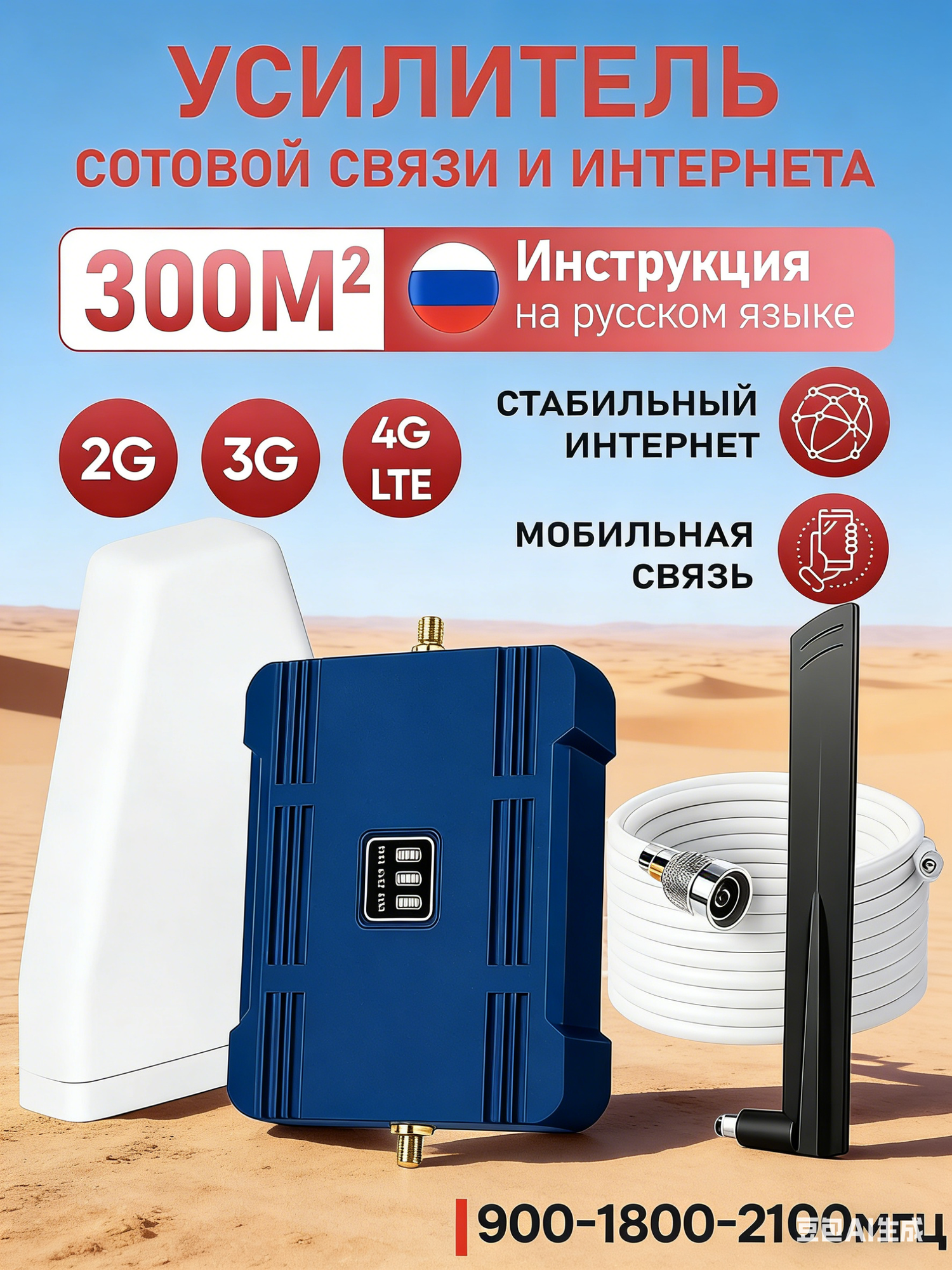 Усилитель сотовой связи 900/1800/2100 МГц (2G/3G/4G): до 70 км, направленный, синий, 1.3 кг