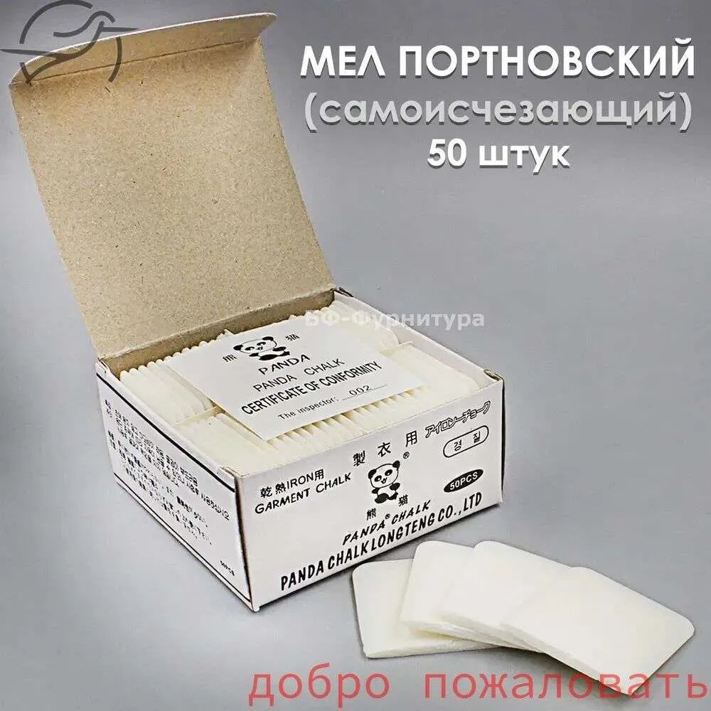 Мел портновский, цветов: 50 шт.