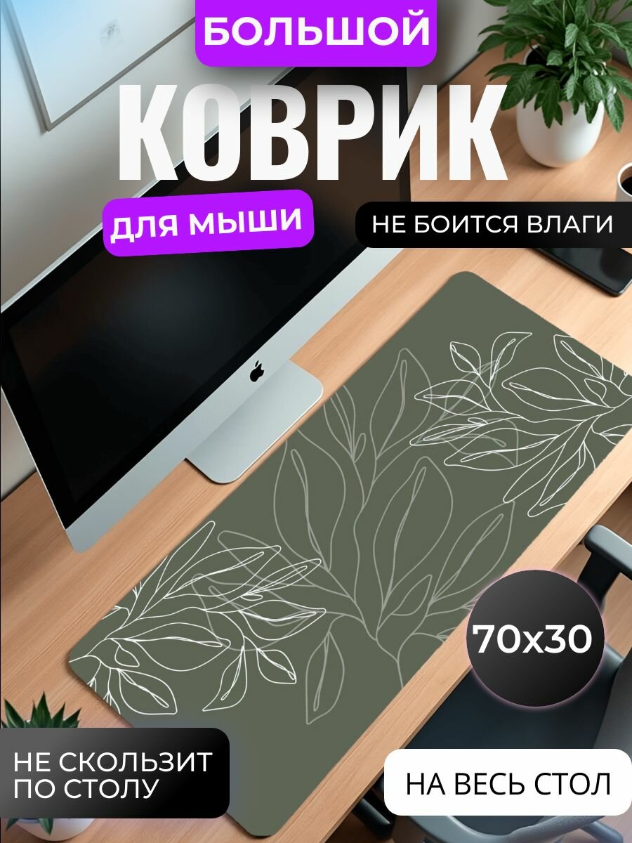 Коврик для мышки большой, игровой "Узоры веток" , 70 см x 30 см