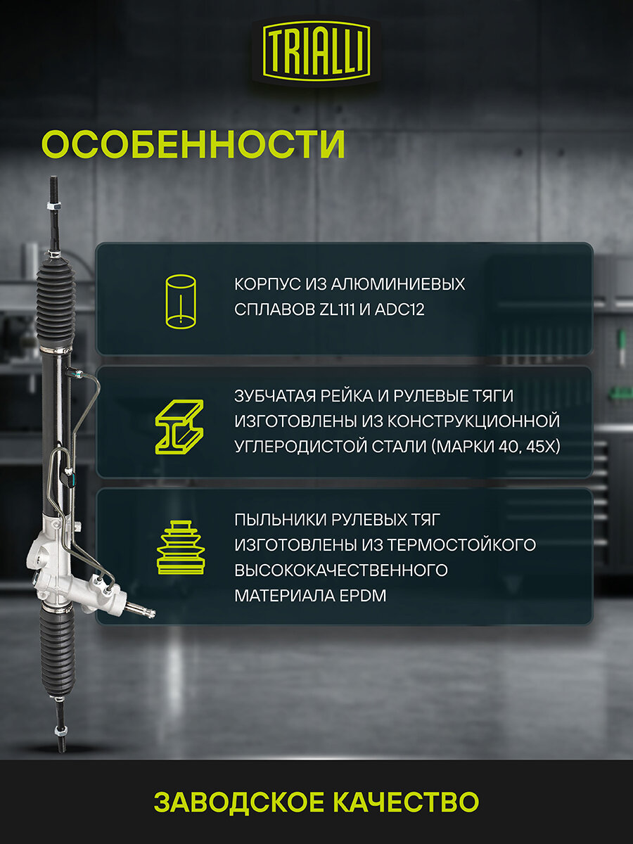 Механизм рулевой (рейка) для автомобиля Hyundai Solaris (10-)/KIA Rio (11-) (гидравлический) CRS 0809 TRIALLI — фото 1