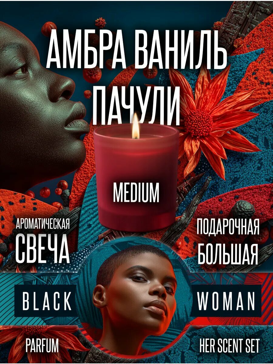 Свечи ароматические декоративные амбра ваниль пачули уют