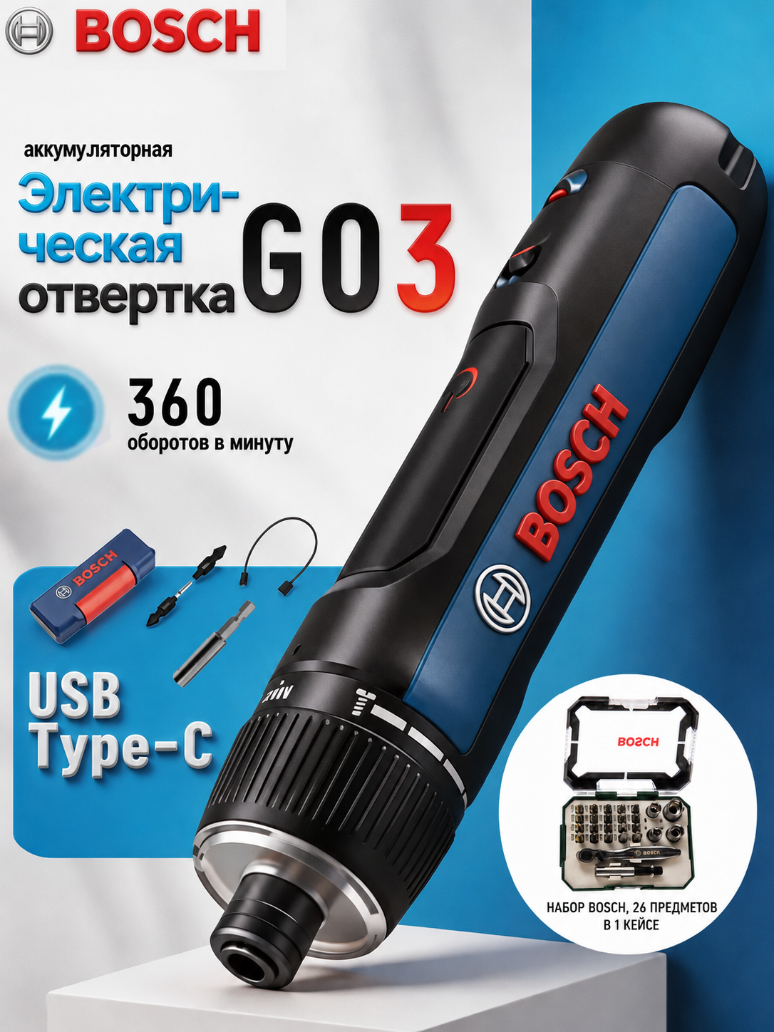 Аккумуляторная отвертка Bosch GO 3, 3.6 В, 5 Нм, USB-C, с набором бит Bosch 26 в 1 и трещоткой