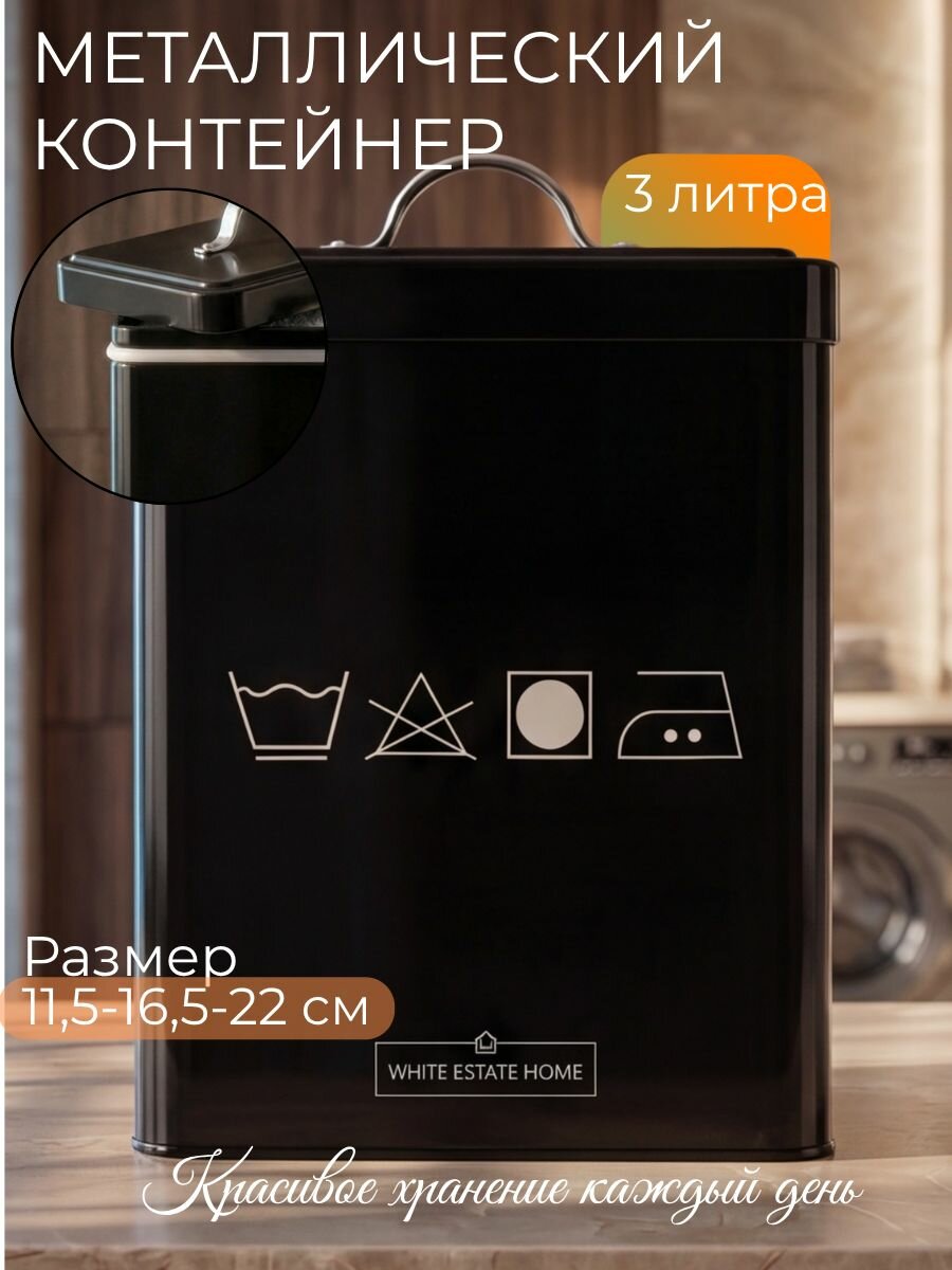 Контейнер для стирального порошка 3 л, ведро для порошка