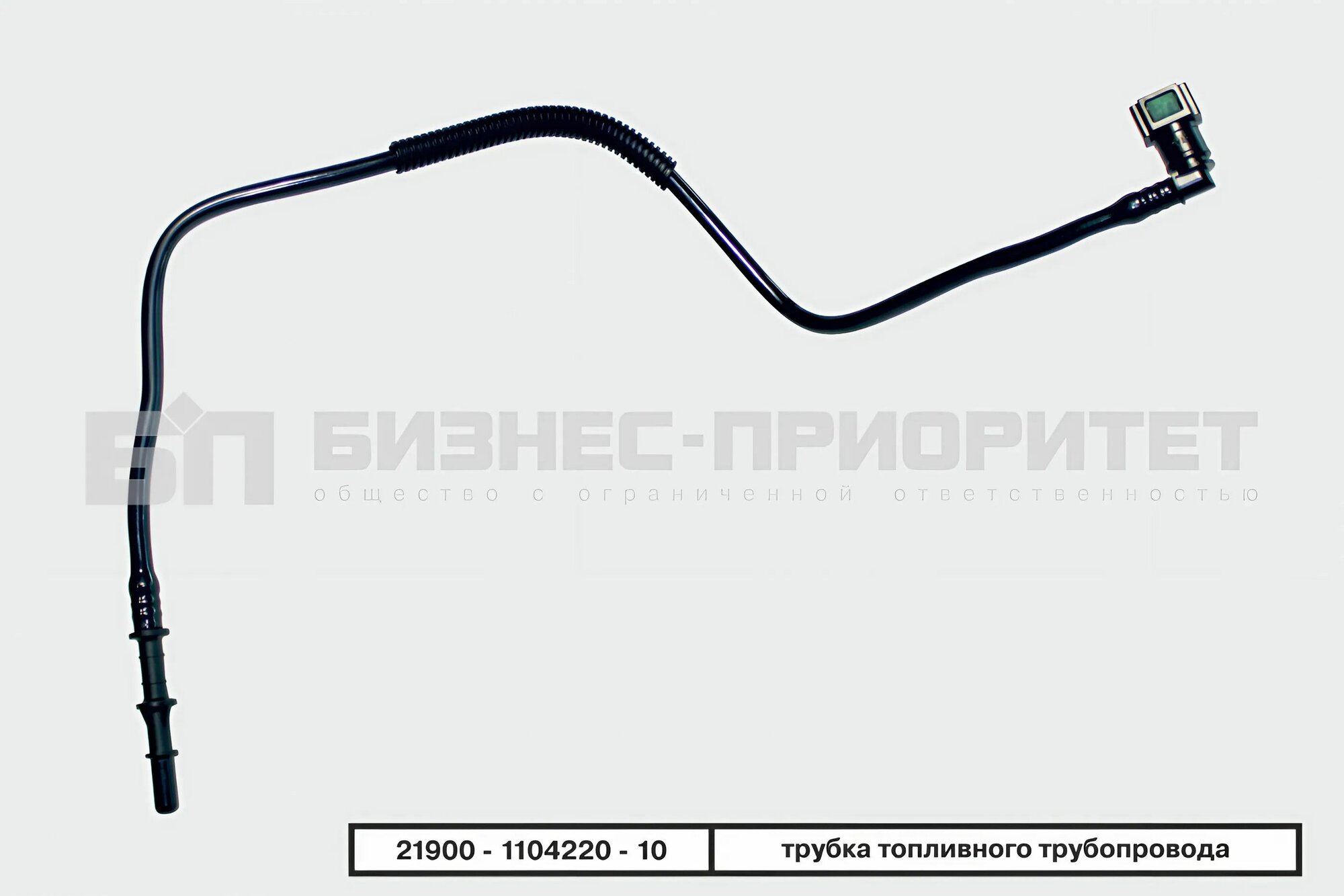 Трубка топливного трубопровода для а/м ВАЗ 2190-2194 (Granta, Kalina II)