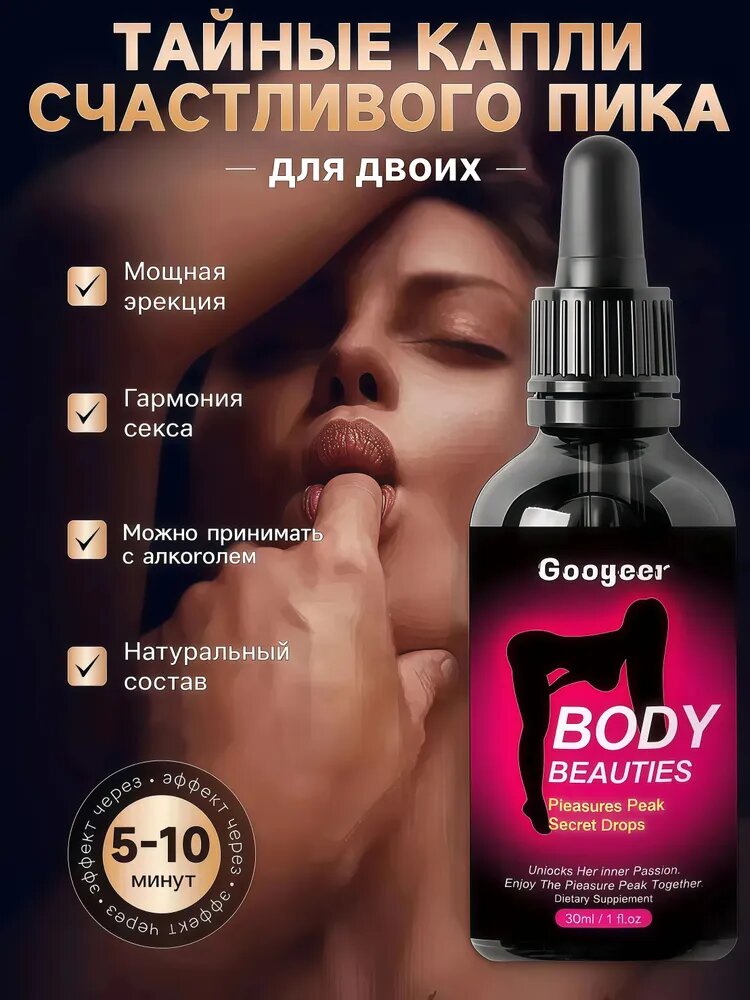 Возбуждающие капли для двоих, возбудитель для женщин и мужчин, сильный афродизиак; биологически активная добавка к пище