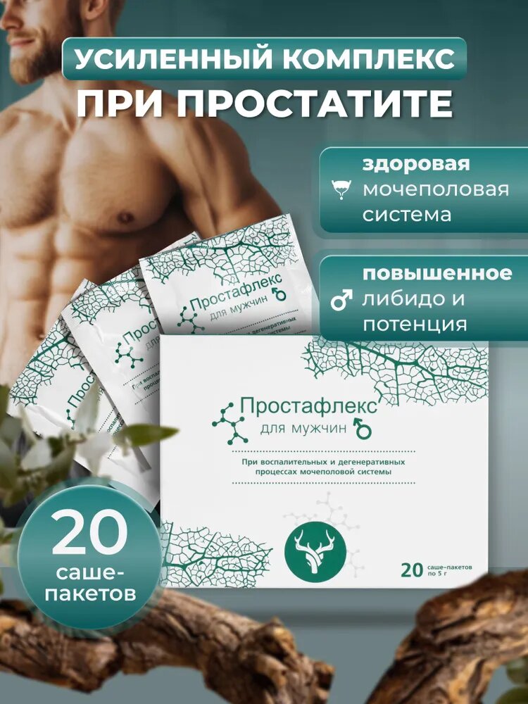 Комплекс для мужчин от простатита Простафлекс Флоратека, 20 саше-пакетов