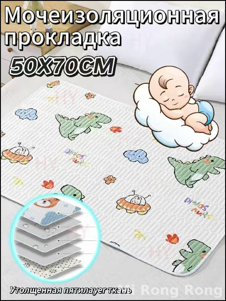 Многоразовая впитывающая прокладка для новорожденных, непромокаемый бестселлер 50 на 70 см, 1 штука