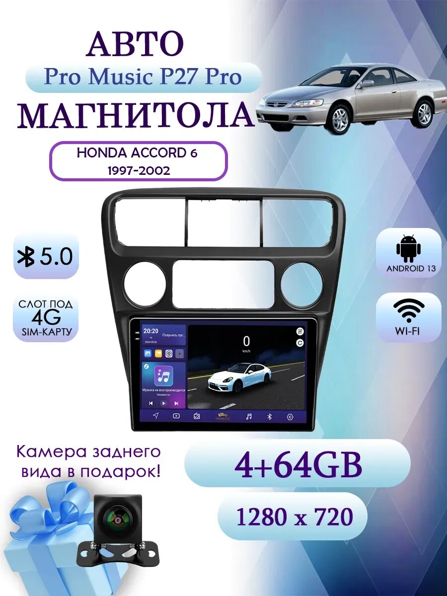 Магнитола для Honda Accord 6 1997-2002 4+64гб