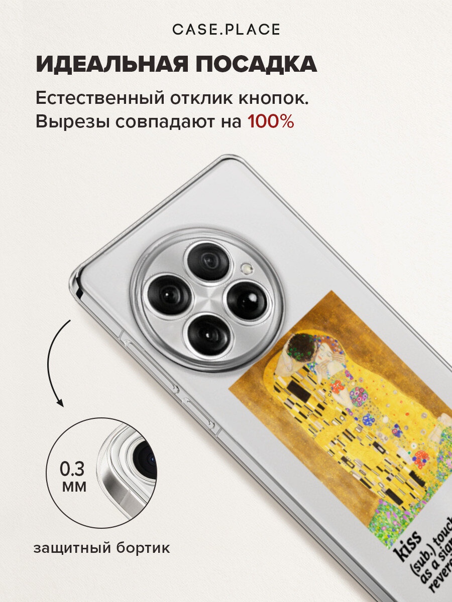 Чехол на OnePlus 13 / Ван Плас 13 с принтом "The kiss", прозрачный — фото 1