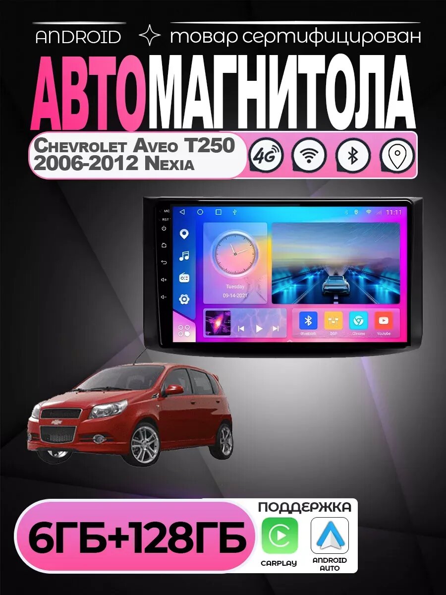 Магнитола TS18 PRO Chevrolet Aveo T250 6/128 Gb