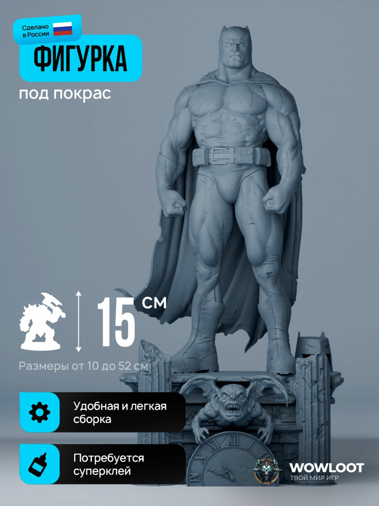 Фигурка ДС Бэтмен 15 см (Batman DC) для покраски