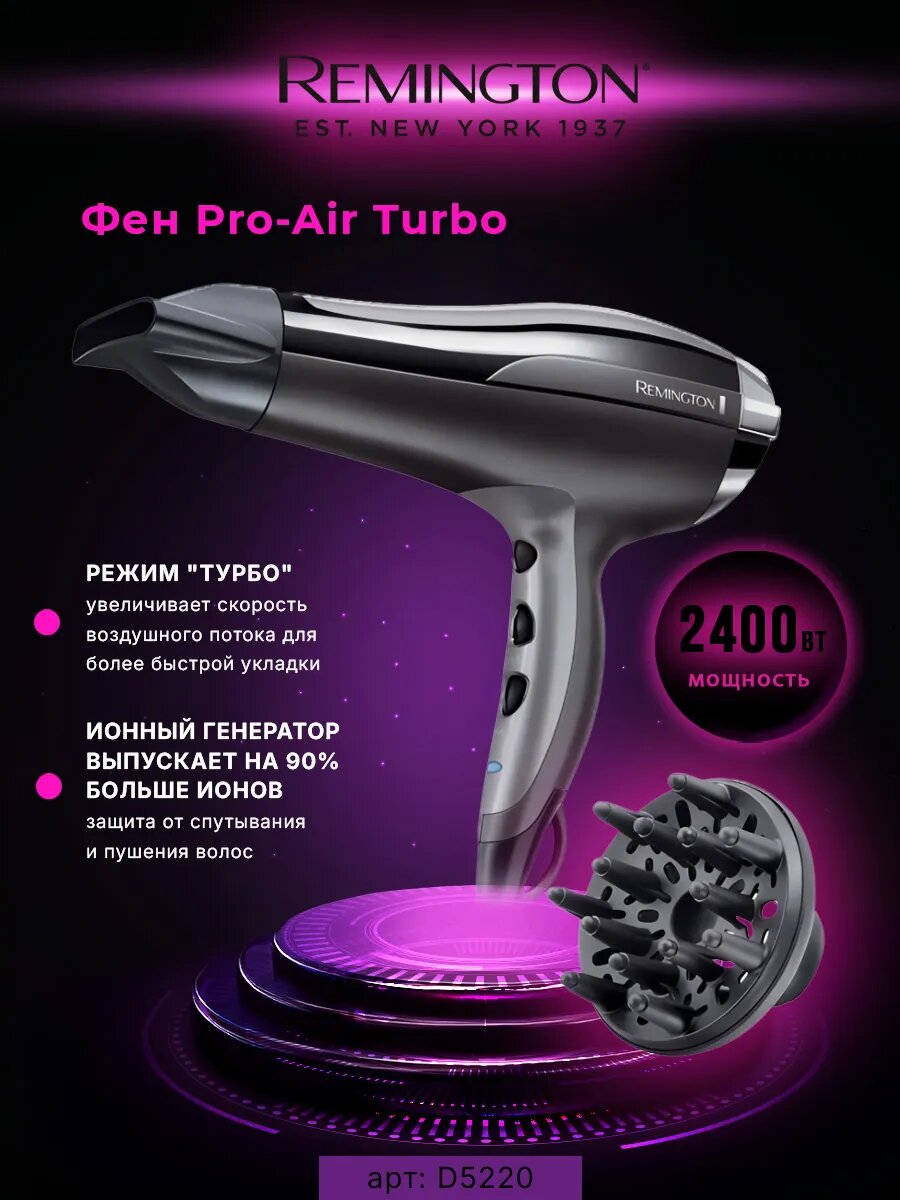 Фен для укладки волос Pro Turbo D5220 с диффузором ионизация