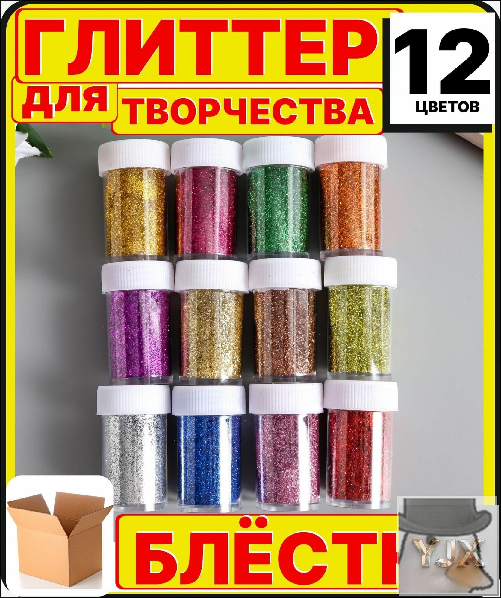Глиттер 12 шт./ 200 г.