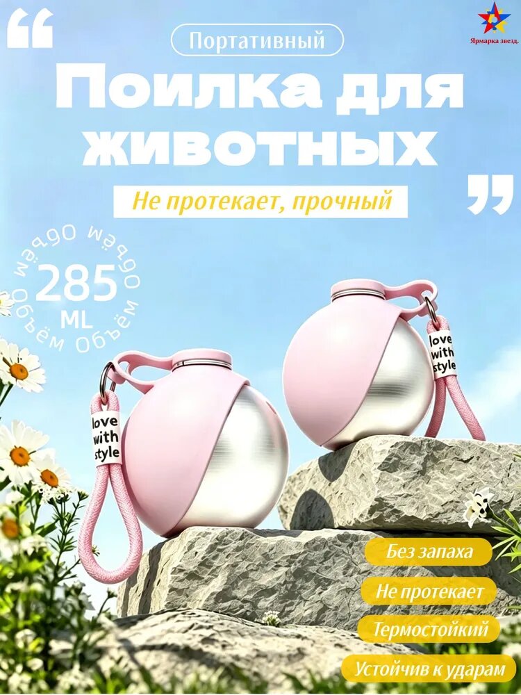 Поилка для собак дорожная портативная 285 мл, бутылка для собак, складная силиконовая миска, не проливается, для прогулок и путешествий