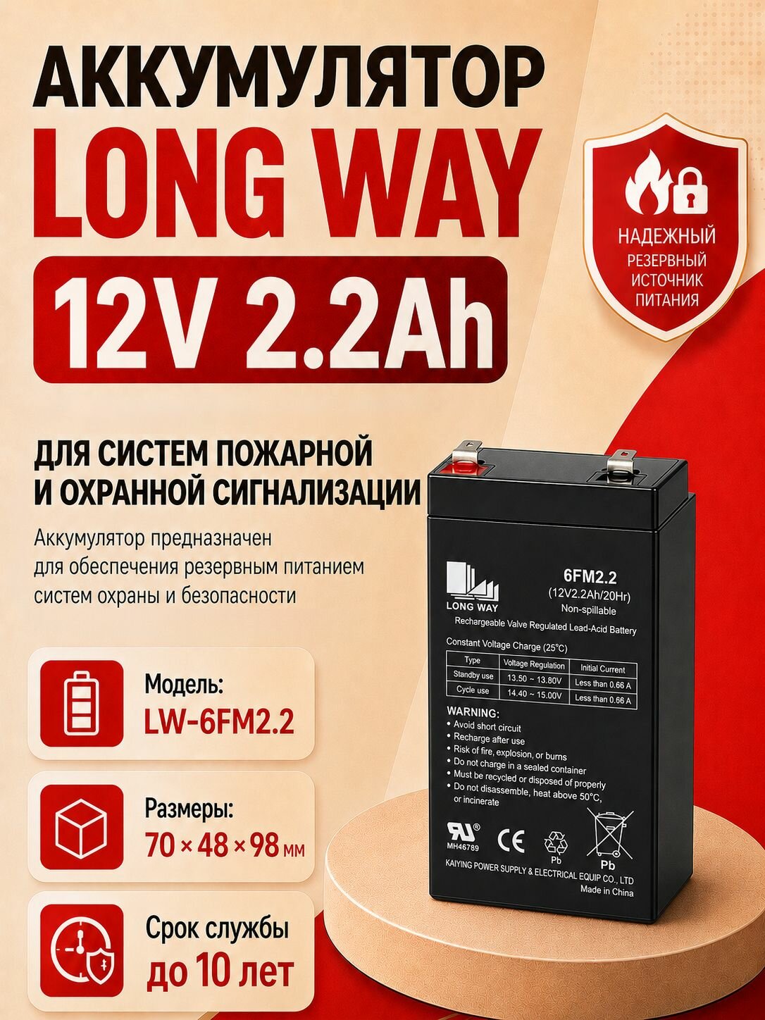 Аккумулятор Long Way 12V2.2Ah/20Hr - LW-6FM2.2