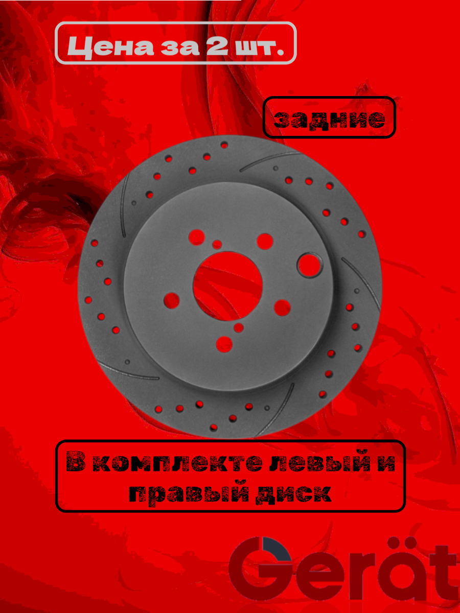 Тормозные диски DSK-R071W (задние) Performance