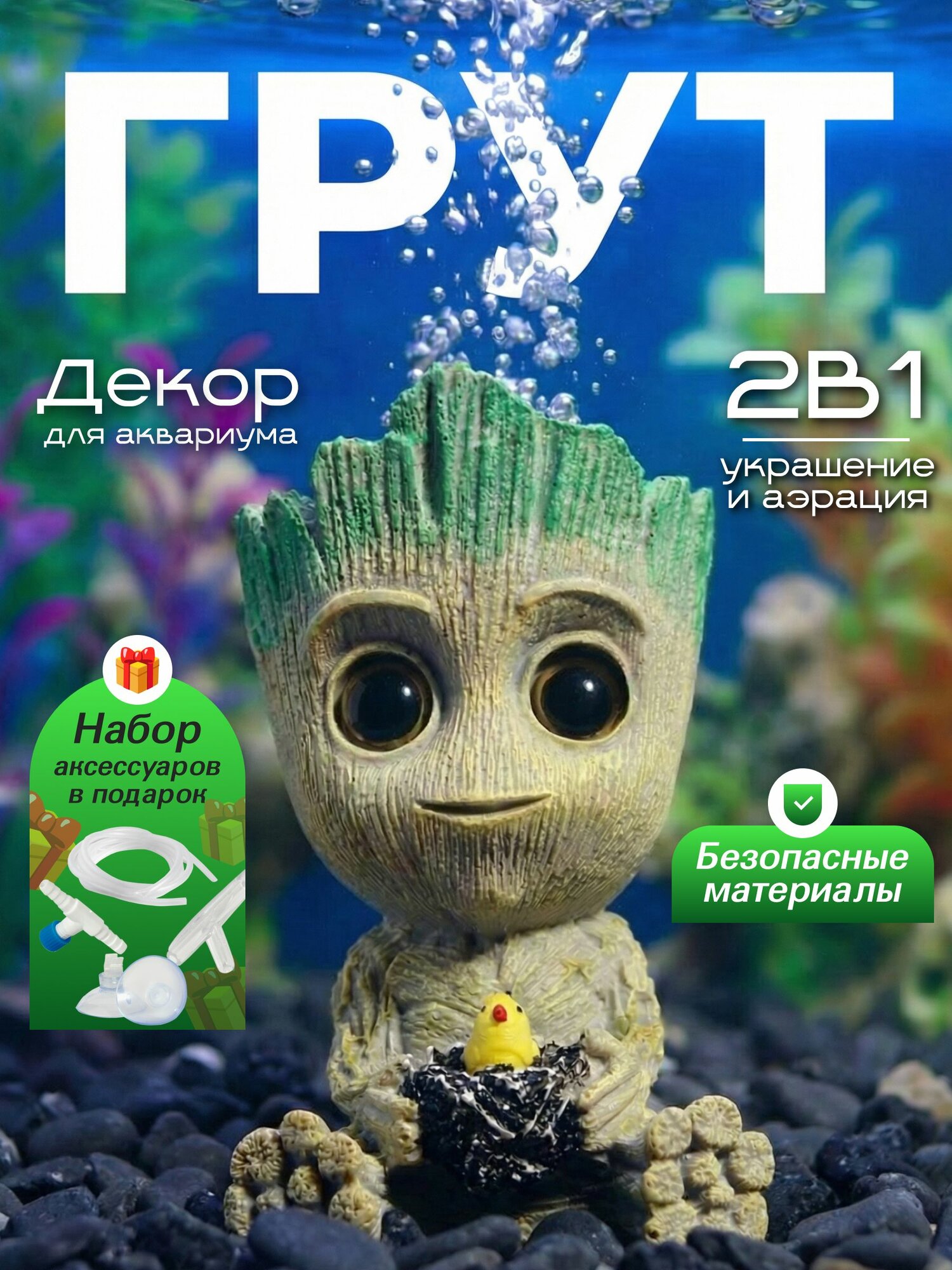 Декор для аквариума Грут аэратор распылитель для рыбок