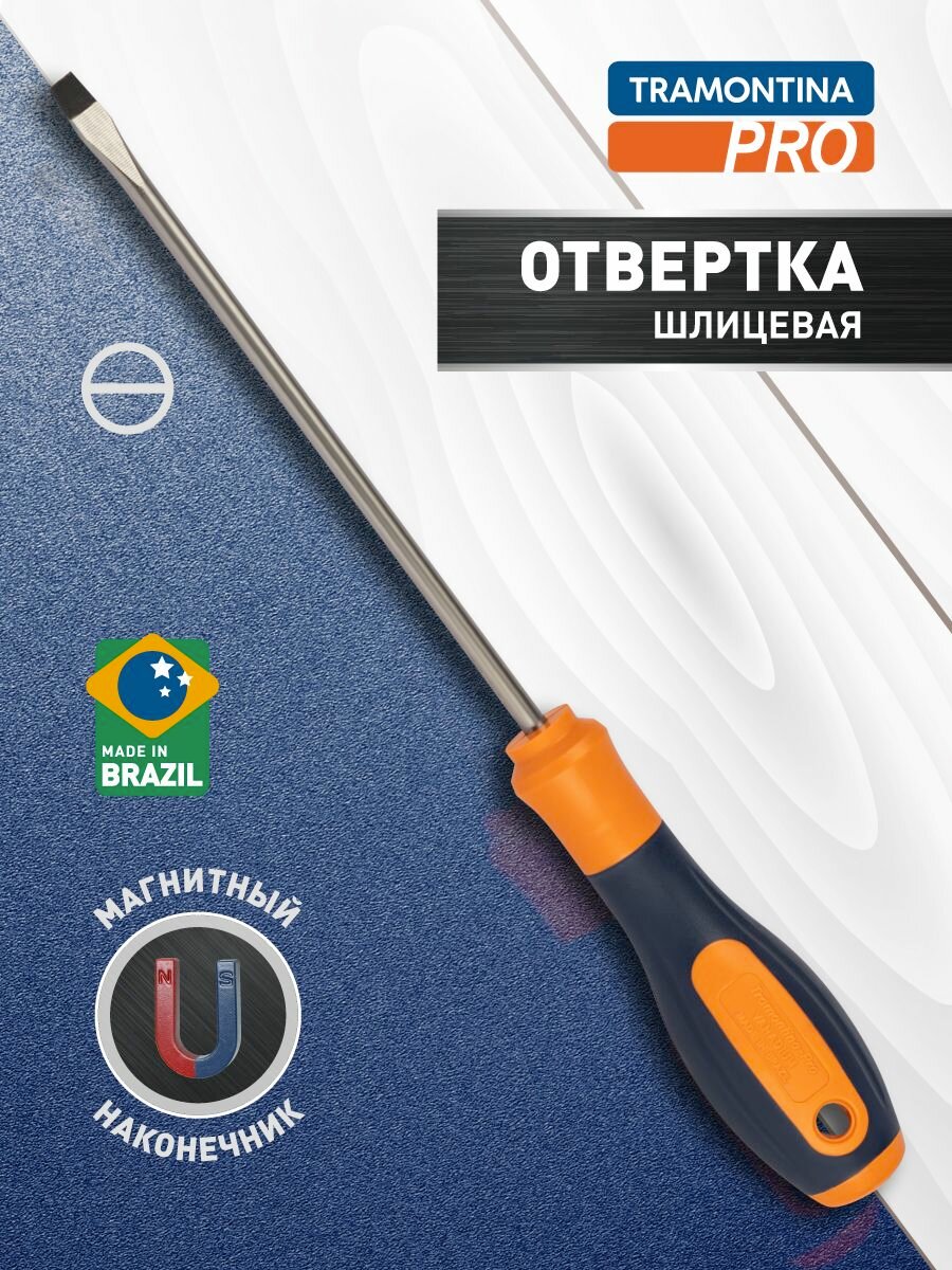 Отвертка Tramontina шлицевая двухкомпонентная рукоятка SL5x150 мм (3/16x6"), магнитный наконечник