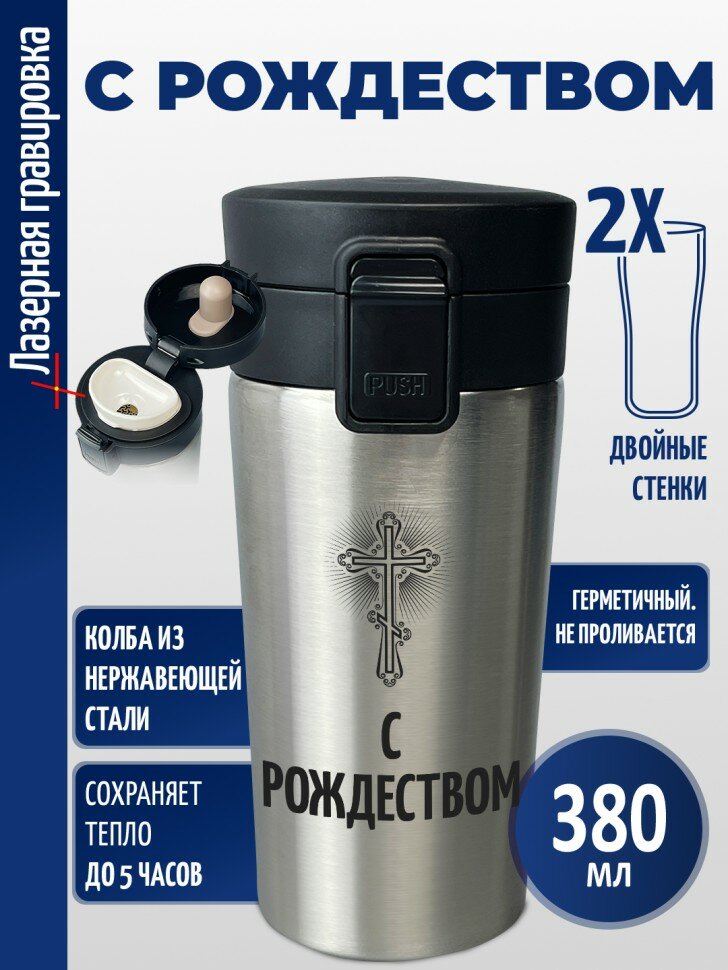 Термокружка "С рождеством" (380 мл)