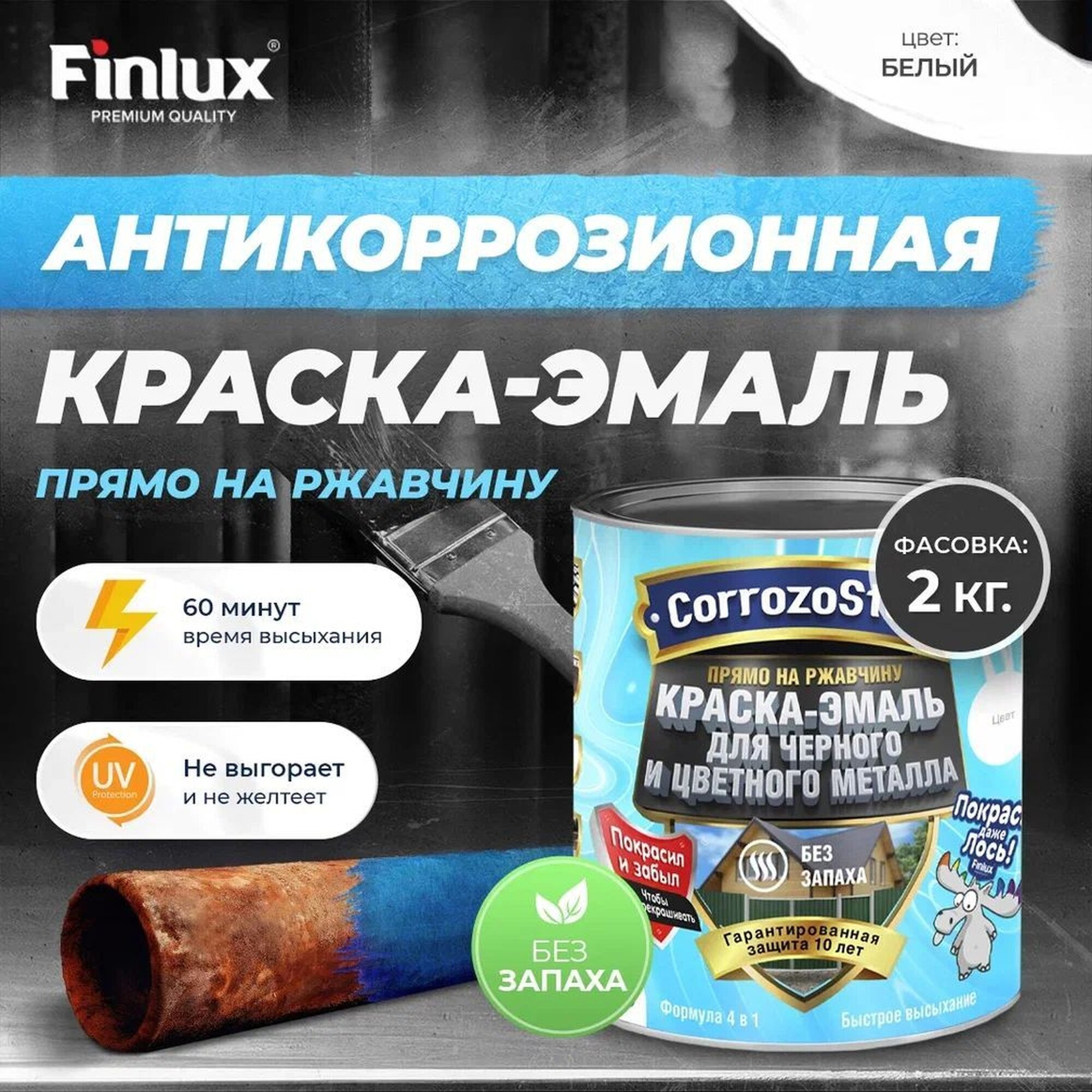 Finlux F-138 Грунт краска на водной основе для черных и цветных металлов Белый, 2 кг