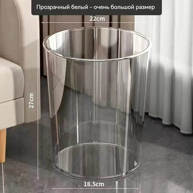 Мусорный бак Прозрачный акриловый мусорник, 7 л, 1 шт