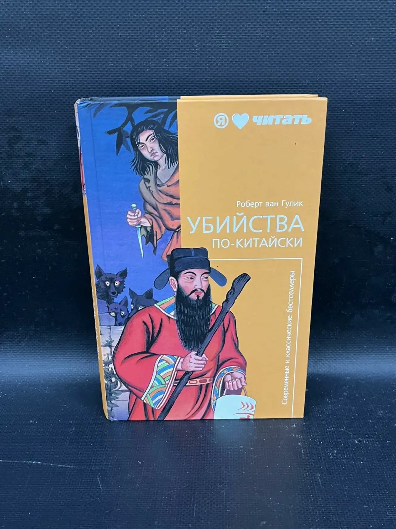 Убийства по-китайски. Лаковая ширма. Монастырь с привидениями