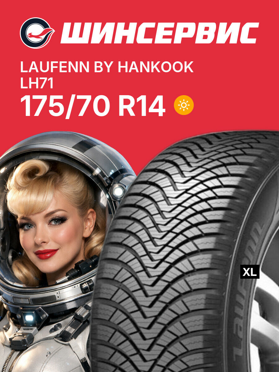 Летняя шина Laufenn by Hankook LH71 175/70 R14 88T, летняя автомобильная резина