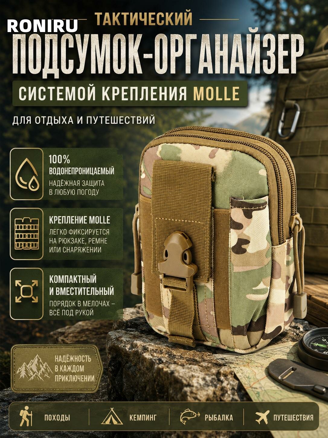 Тактический подсумок-органайзер с системой крепления Molle для отдыха и путешествий, компактный водонепроницаемый