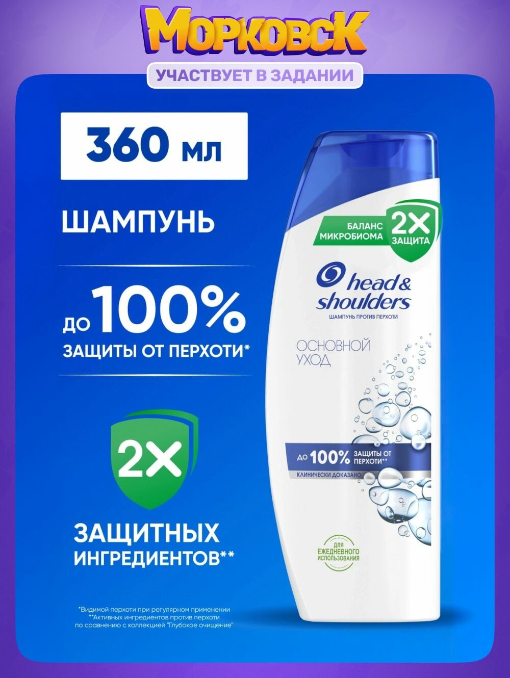 Шампунь для волос Основной уход, от перхоти, 360 мл шампунь против перхоти уход за волосами