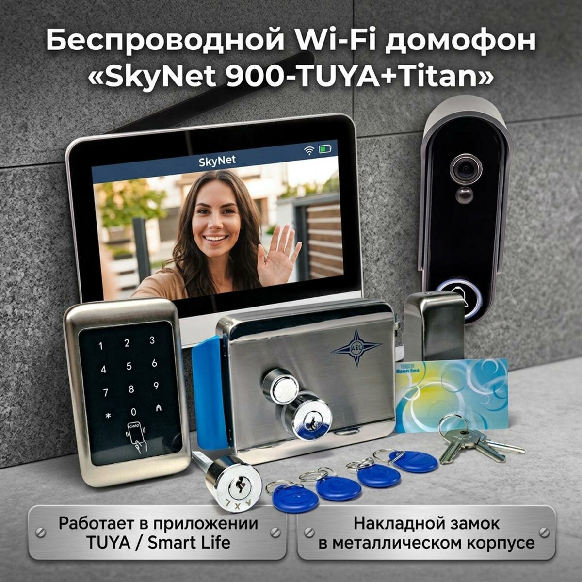 Беспроводной Wi-Fi домофон Sky-Net TITAN 900 Tuya (N54287BE) с видеовызовом на телефон, электромеханическим замком, считывателем карт и брелоков EM-