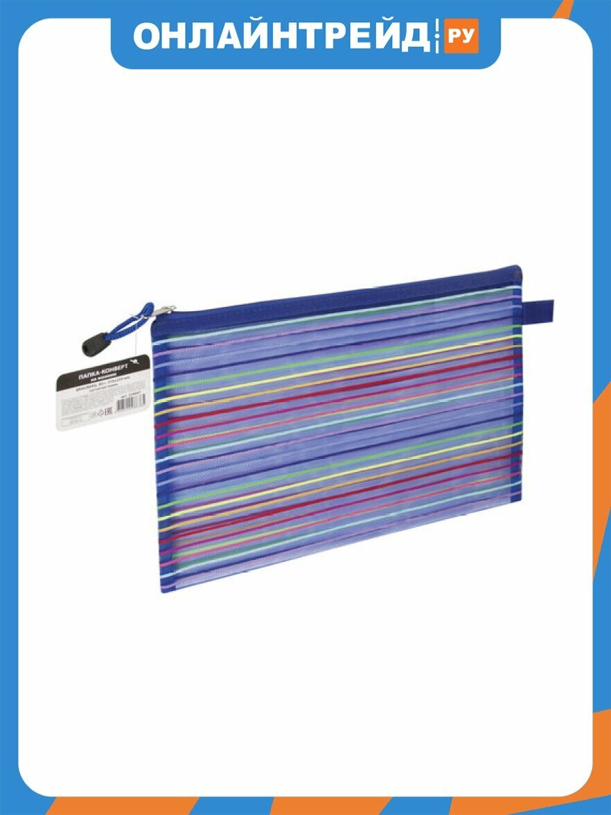 Папка-конверт Brabix на молнии формат B5+ (310х220 мм), сетчатая ткань, BRAUBERG "Stripes"