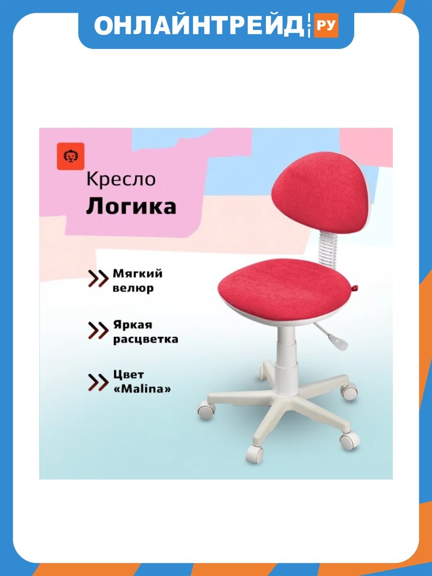 Компьютерное кресло Фабрикант Логика, микровелюр, малиновый